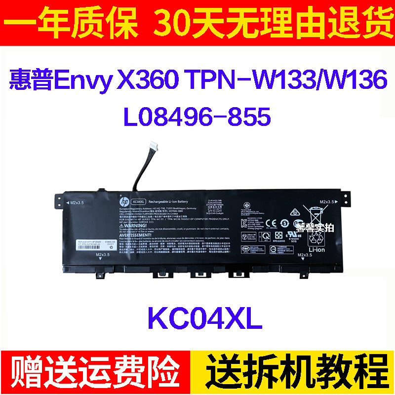 惠普Envy X360 TPN-W133/W136 KC04XL L08496-855电池：续航王者，你的笔记本新动力源！-笔记本电池-淘宝好物网