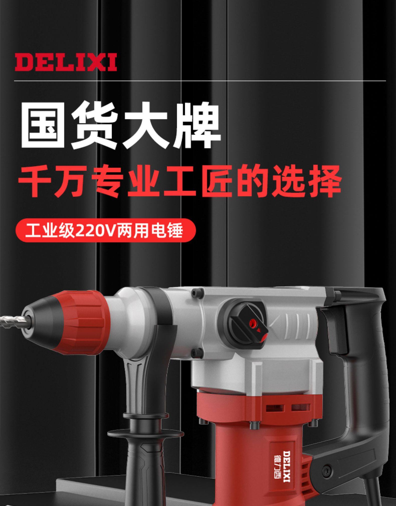 Búa điện Delixi Xẻng điện Máy khoan va đập công suất cao Máy khoan bê ...