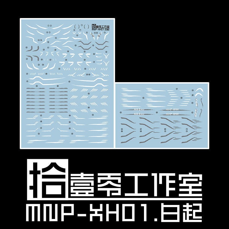 【拾壹零】MNP-XH01 摩动核/天暴星/琥珀炎黄/白起/机甲.高清水贴