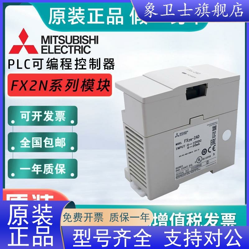三菱PLC模块全家桶曝光！FX2N-2AD/2DA/5A/232IF全系列参数速递_其它元器件_淘宝数码网