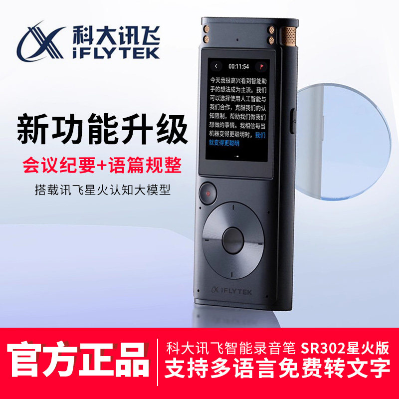科大讯飞录音笔SR702T vs SR502 vs SR302星火版：谁才是你的实时转写神器？-翻译笔-淘宝百科网