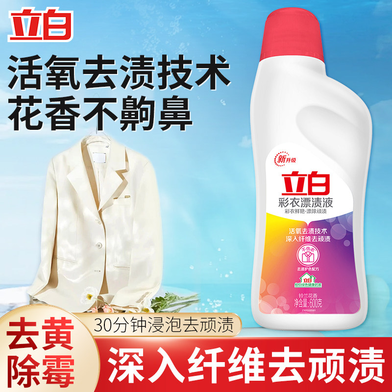 Say goodbye to yellowing clothes! liby color laundry bleach stain ...