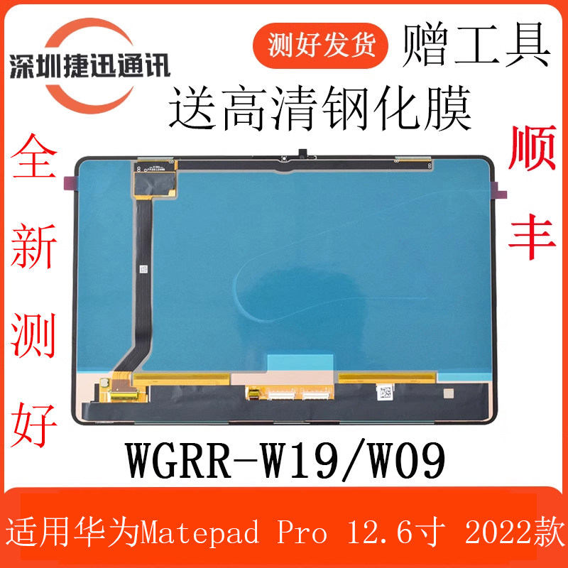华为平板MatePad Pro 12.6寸2022款WGRR-W09/W19：极致视觉盛宴，内屏总成全方位解析！🌟-平板电脑零部件-淘宝好物网