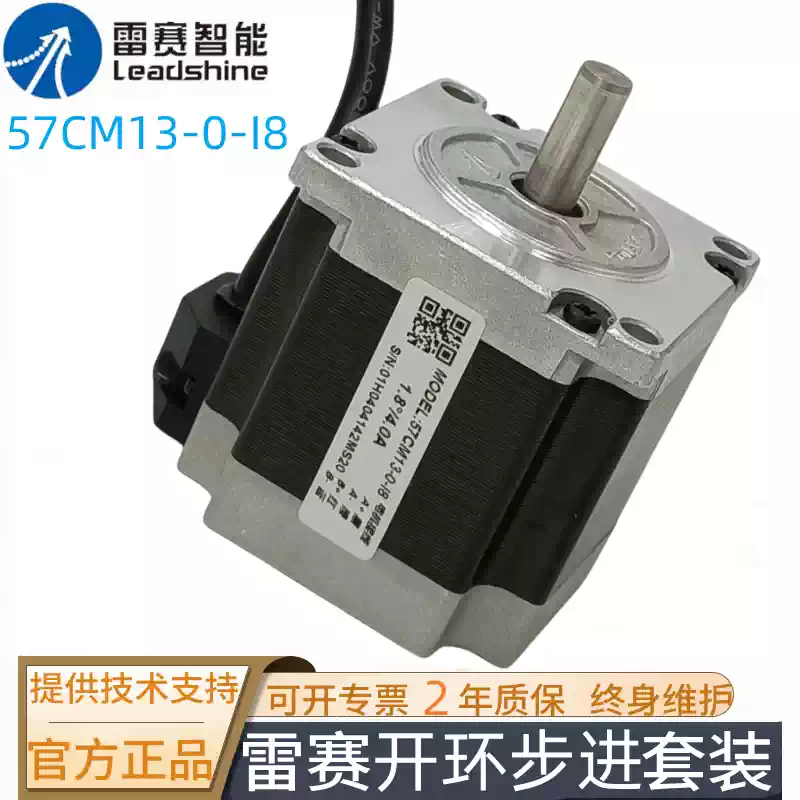 雷赛智能57步进电机57CM13-0-I8/57CM13-I8-S30/57CM23-0-S30马达
