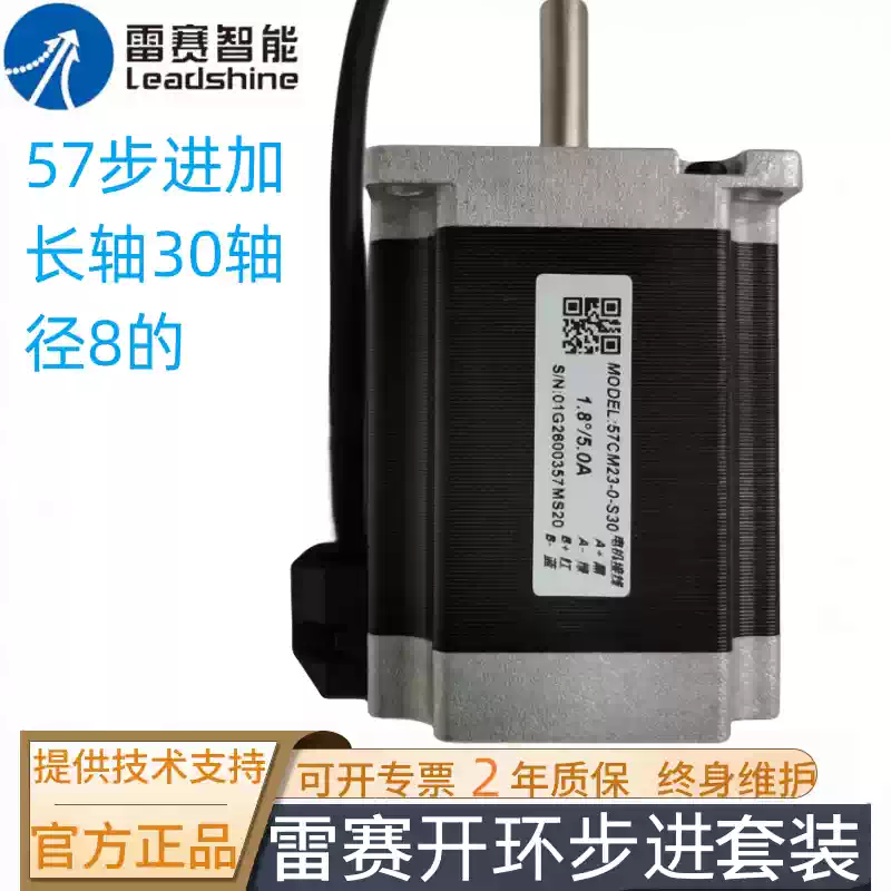 雷赛智能57步进电机57CM13-0-I8/57CM13-I8-S30/57CM23-0-S30马达