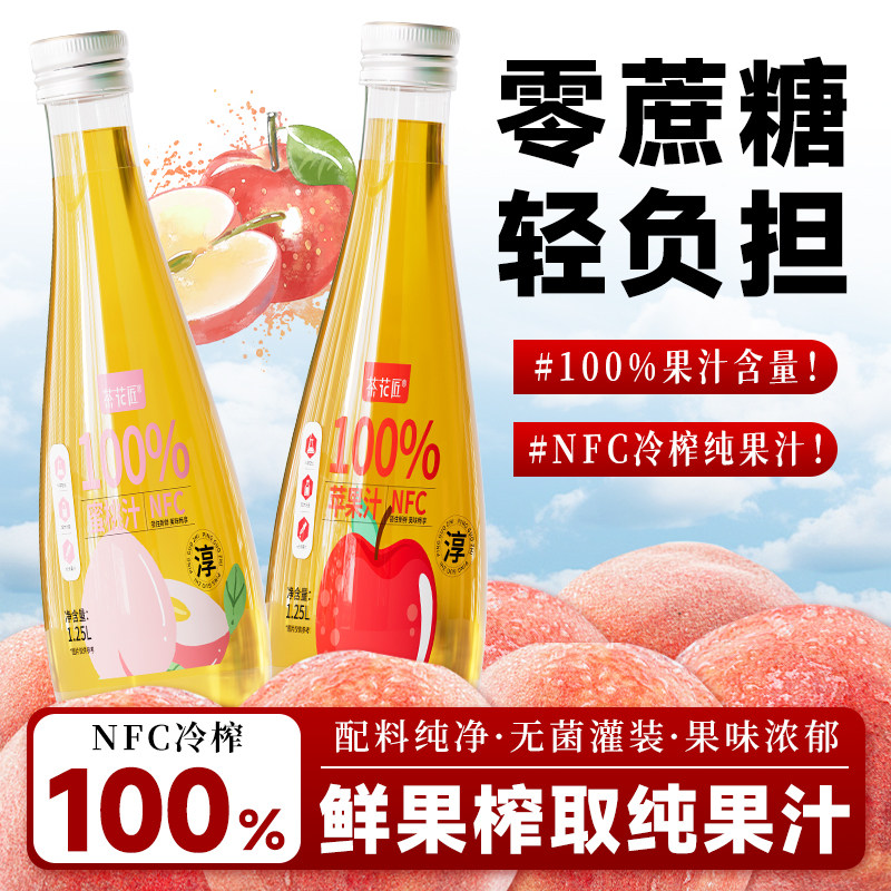 胖東來2025年新茶NFC100%蘋果汁蜜桃汁鮮榨果汁大瓶家庭裝濃縮營