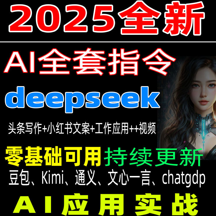 AI提示词怎么写才有效？即梦、KIMI、豆包、DEEPSEEK全解析-游戏大全-淘宝百科网