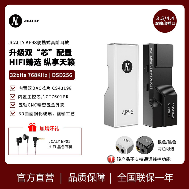JCALLY小尾巴AP98双CS43198解码耳放双输出接口4.4平衡+3.5小尾巴
