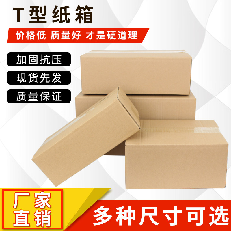 [USD 4.07] Footwear carton T-shaped box TGS courier pack box ...