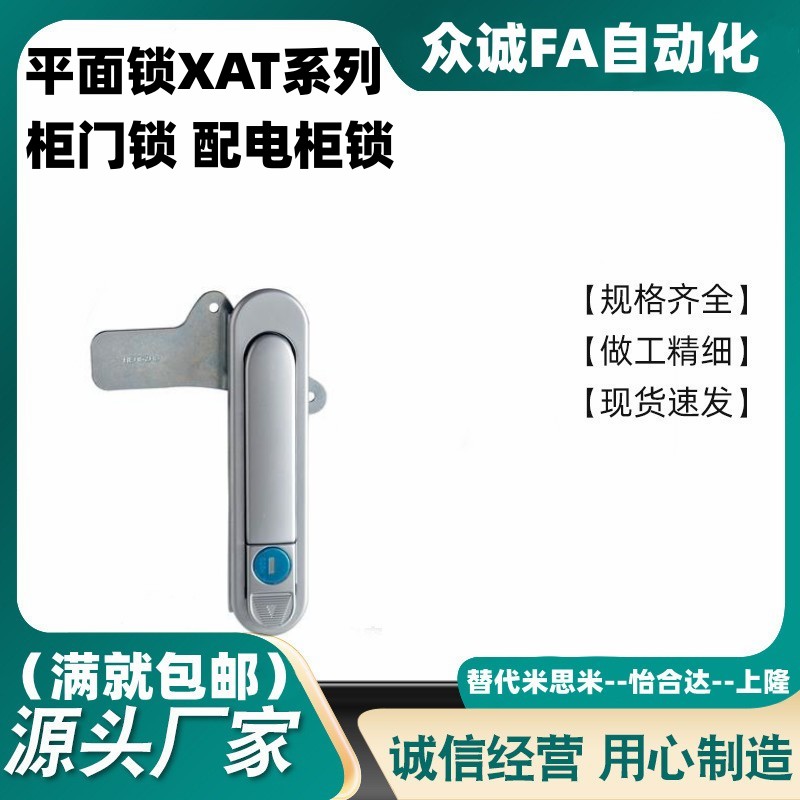 平面锁XAT81/82/89/83/90-A82/A110/A138 柜门锁 配电柜锁