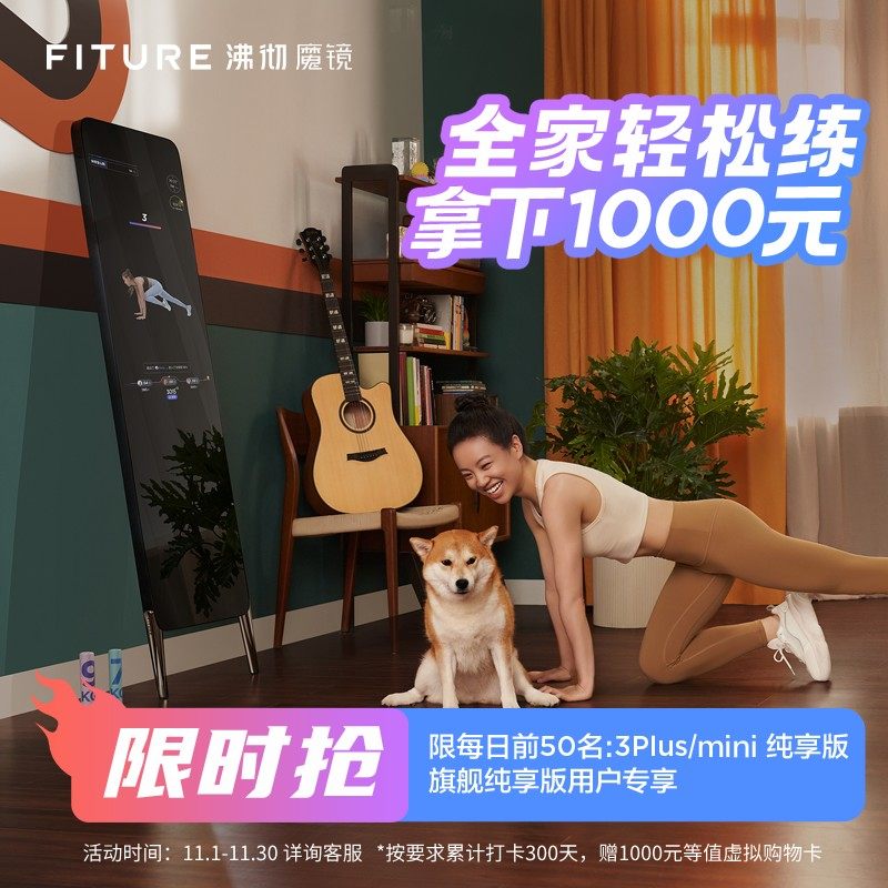 FITURE沸彻魔镜智能健身镜旗舰版：跳舞减肥神器！AI私教+镜子=懒人救星？-智能健身镜-淘宝好物网