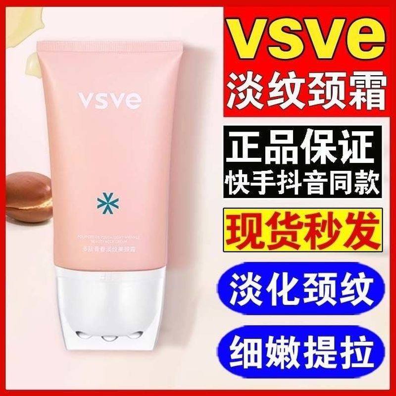 vsve颈霜中的六胜肽成分是如何发挥作用的？真的可以淡化皱纹吗？-颈霜-淘宝好物网