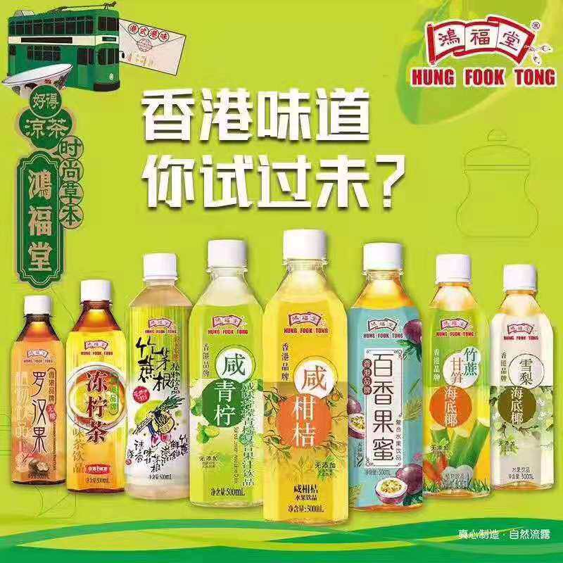 港式风情，尽享清爽！🥤🍹鸿福堂竹蔗茅根雪梨海底椰咸柑桔青柠冻柠茶15瓶整箱-果味-淘宝好物网