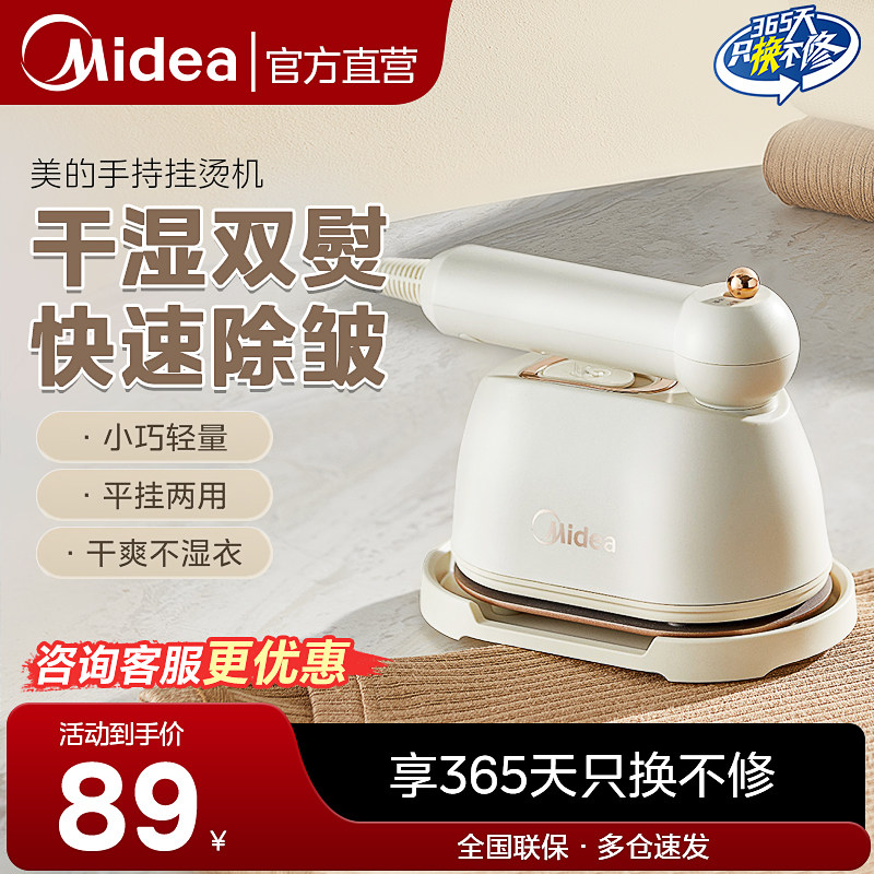 Midea handheld garment steamer 2025 new model: a dorm room essential ...
