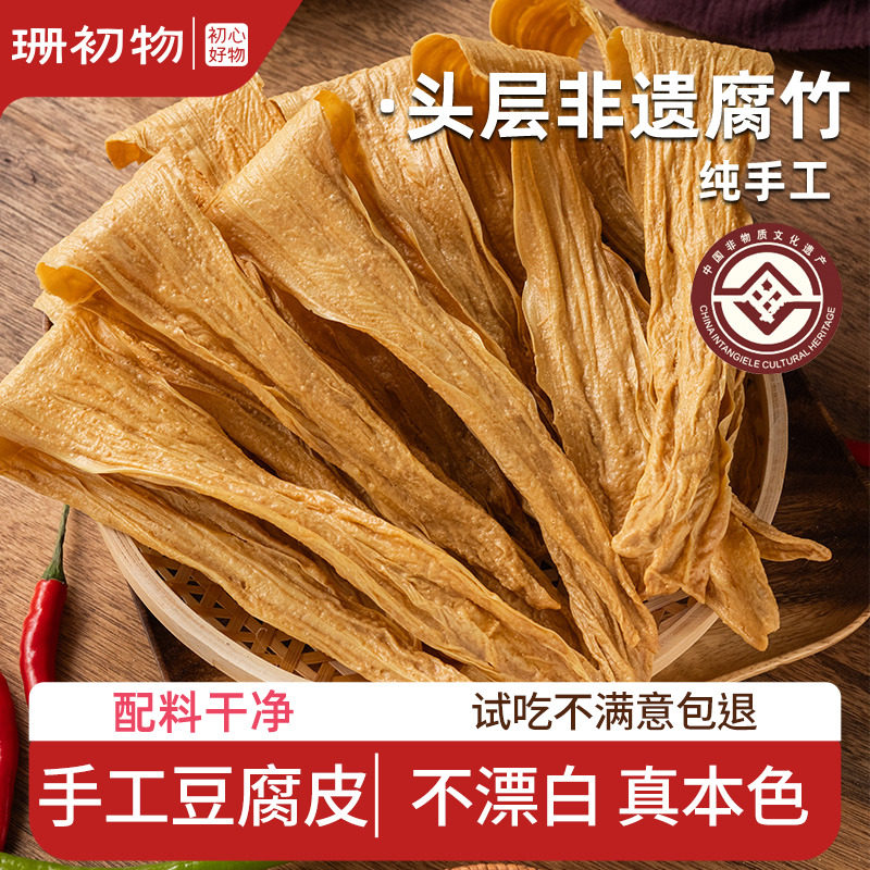 Shanshan chuwu's handmade first-layer fermented bamboo tofu skin: 0 the ...
