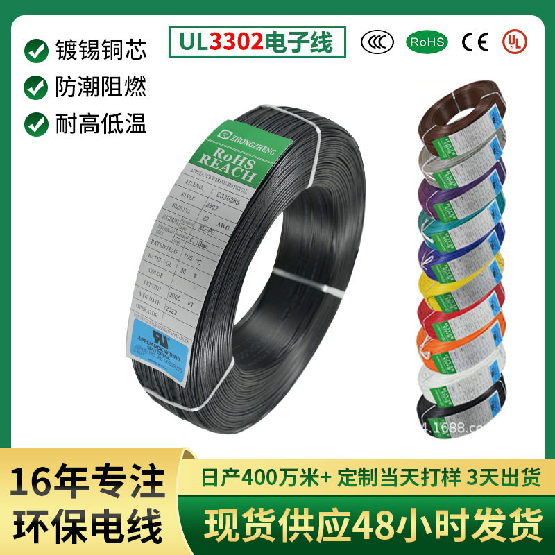 现货绝缘阻燃高压无卤美标UL3302排线24镀锡铜辐照电子线电线-Taobao
