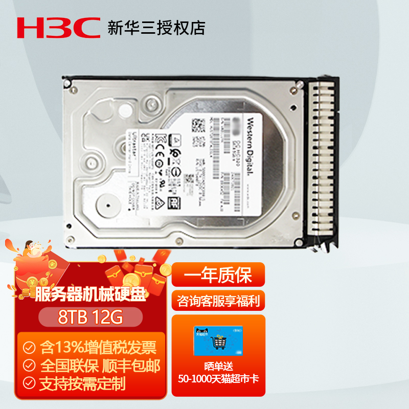H3C 8TB 12G SAS 7.2K 3.5in EM HDD UC通用硬盘模块(CTO&BTO) 0231AGC3-Taobao