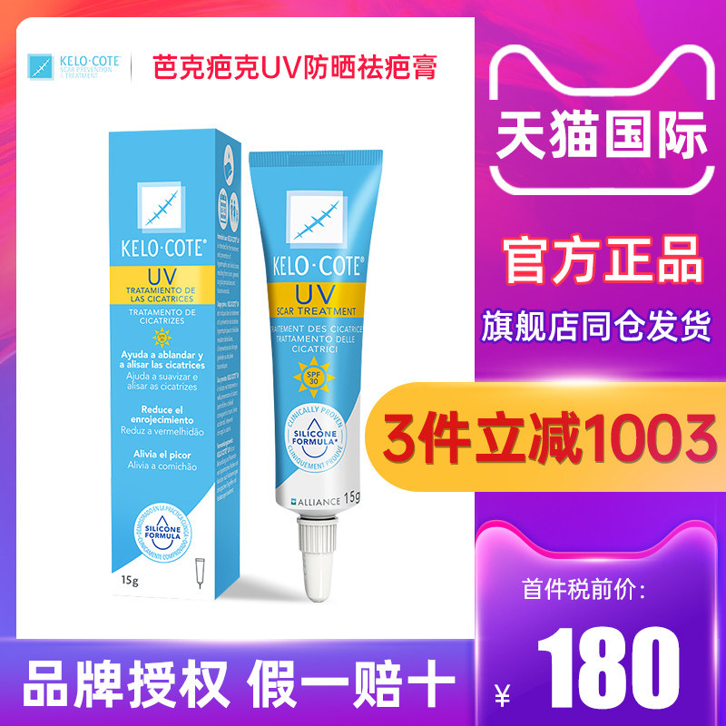 [USD 221.67] American Kelo-Cote Barker UV sunscreen scarring cream scar ...