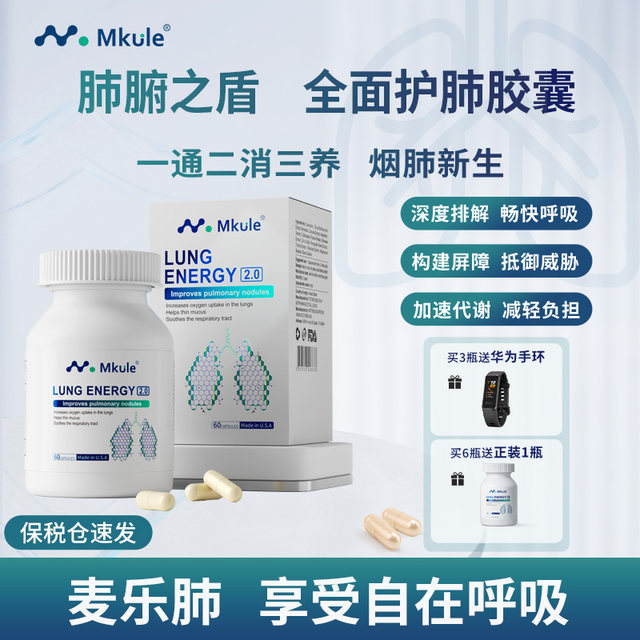 Mkule original imported American Mailer pulmonary quercetin bromelain lung throat health care ...