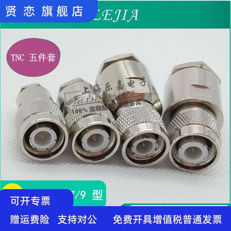 TNC-J公头 50-3/5/7/9 射频装接TNC-J5/J13/J27 五件套装接式接头-Taobao