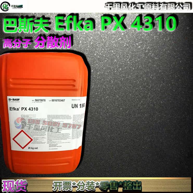 BASF巴斯夫Efka PX4310，颜料分散剂有何优势？🌟深入解析-其他添加剂-淘宝好物网