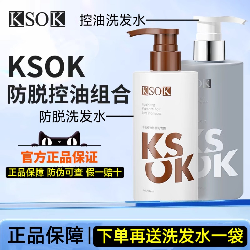ksok洗发水官方旗舰店蓬松控油洁净清爽轻盈头皮防脱去屑ks0k正品