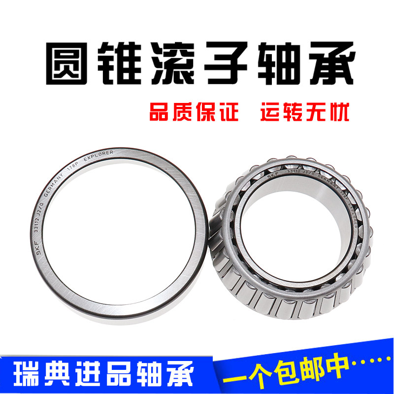 进口SKF 32210-32215 J2/Q圆锥滚子轴承：机械界的黄金搭档，如何选择你的完美伴侣？-圆锥滚子轴承-淘宝百科网