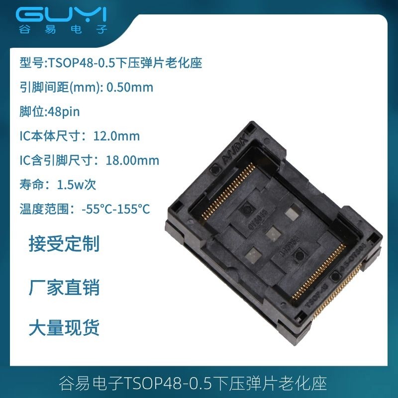 TSOP48-0.5下压老化座烧录座IC354-0482-031P测试座 窄体连接器有什么特点和应用场景？-测试座-淘宝好物网