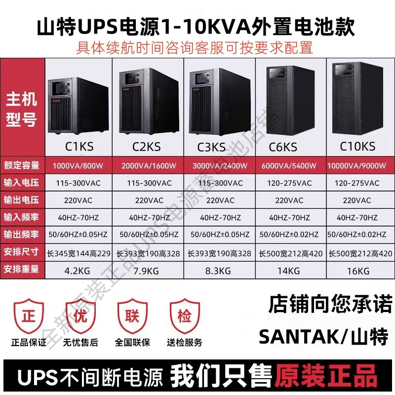 山特UPS电源C6KS/6KVA与C10KS/10KVA，机房服务器稳压续航的秘密武器-UPS电源-淘宝好物网