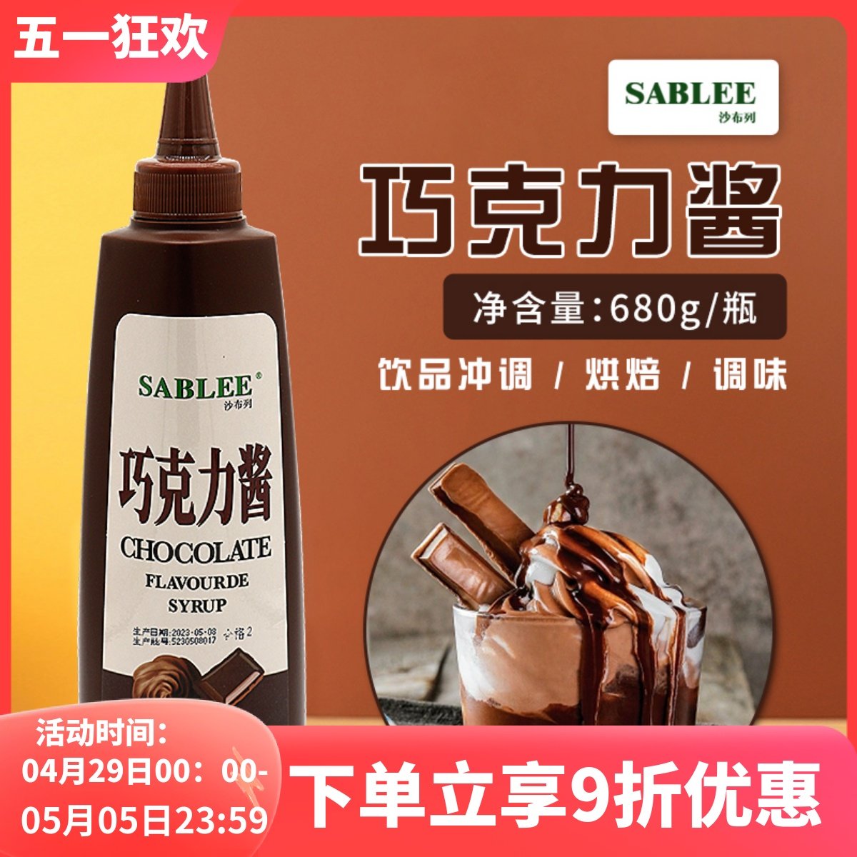 Sabre chocolate sauce 680g - baking, milk tea, handmade fancy coffee ...