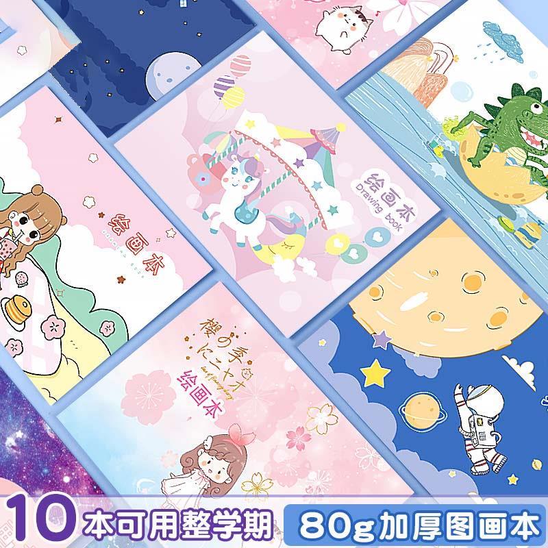 儿童画画本空白a4图画本小学生幼儿园美术本专用b5绘画本宝宝画纸美术创意涂鸦手绘画画用骑马钉本子水彩-Taobao