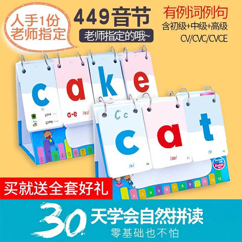 phonics英语音标+自然拼读入门教材：小学生必备CVCCVC翻翻卡，轻松学英语！📚-早教闪卡-淘宝好物网