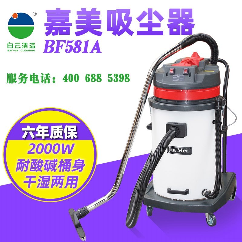 How does the baiyun jiamei bf581a 70l double-motor vacuum and water ...