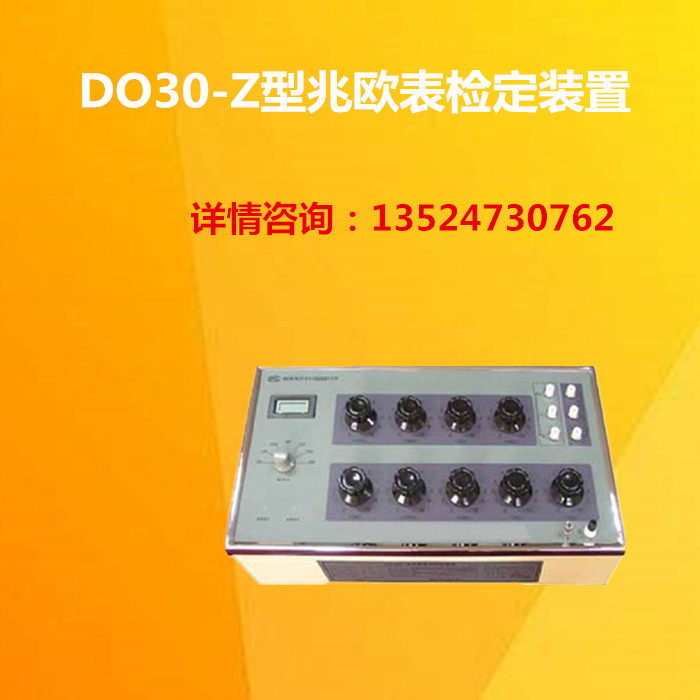 DO30-Z型兆歐表檢定裝置