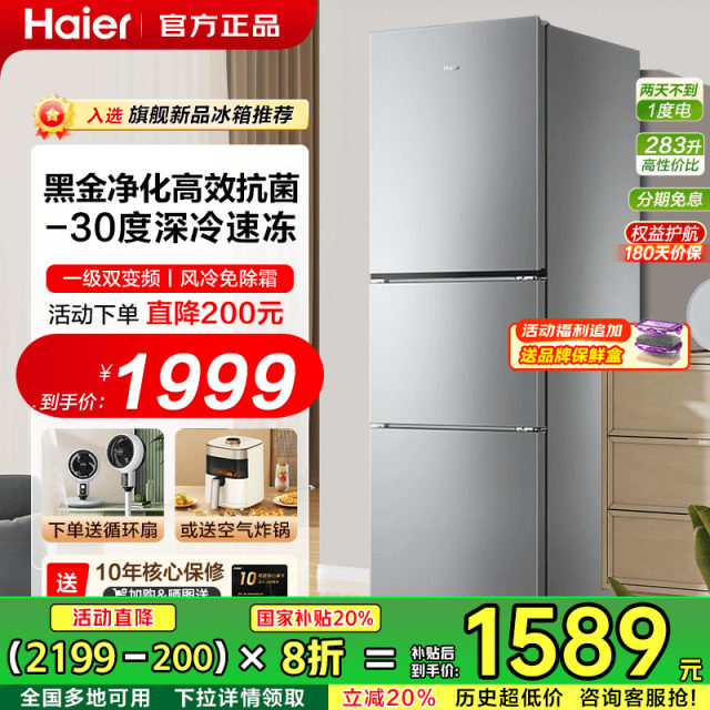 Haier Haier Refrigerator 283L Three Door First Level Energy Efficiency ...