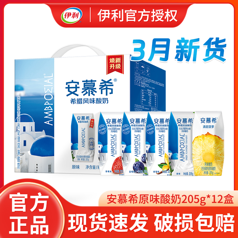 3月产伊利安慕希原味205g*12盒草莓黄桃燕麦希腊风味整箱早餐酸奶-Taobao