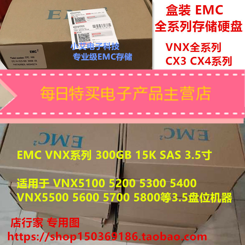 EMC VNX 300G 15K SAS 005049271 005049273 005049671 存储硬盘-Taobao