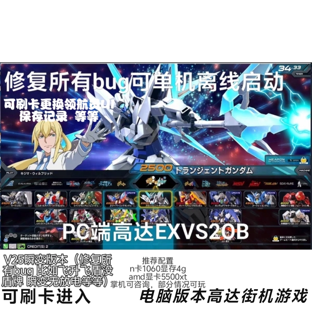 PC版高达EXVS2 OB远程帮安装靠谱吗？支持单机和联机玩法吗？_游戏推荐_淘宝游戏网