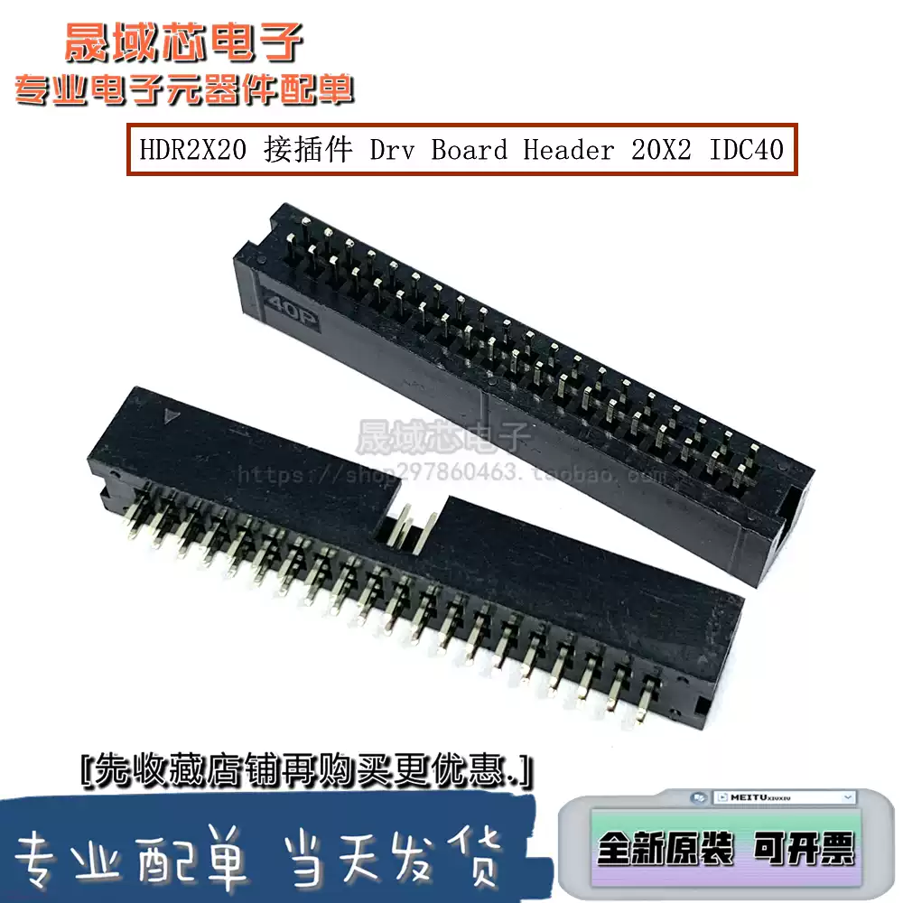 HDR2X20 接插件连接器简易牛角座 Header IDC40 其他规格call客服