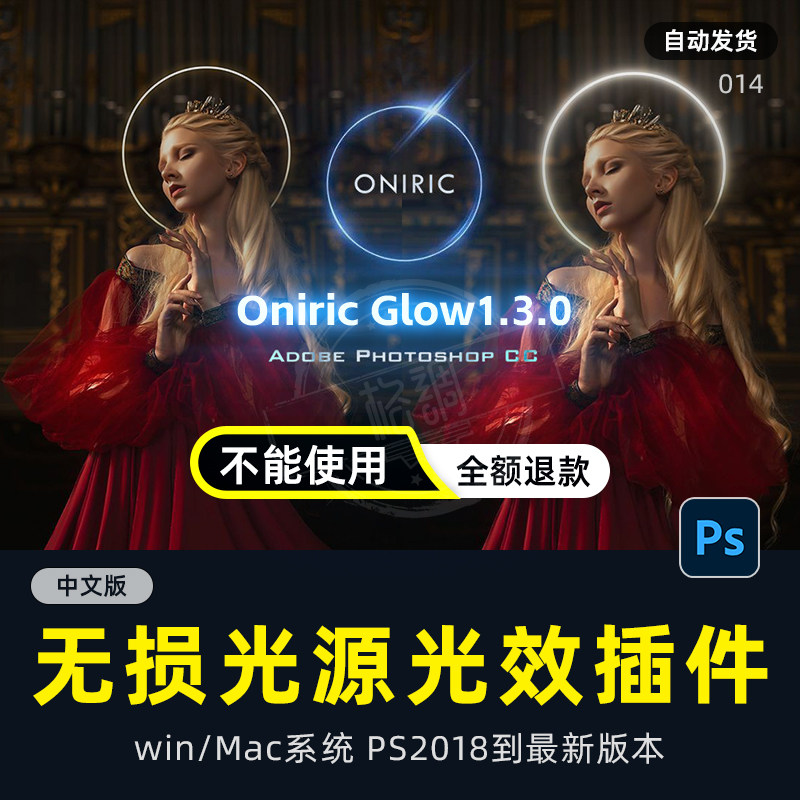 PS无损光效炫光晕发光Oniric Glow Generator辉光插件2025win Mac-Taobao Malaysia