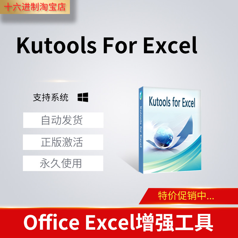 Kutools For Excel 30/26 注册码 序列号激活 表格增强辅助插件-Taobao