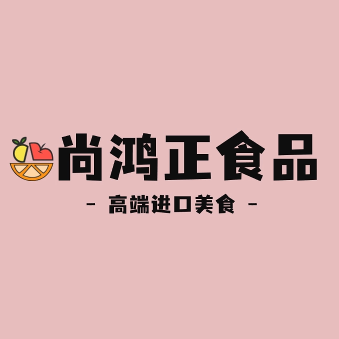 尚鸿正食品
