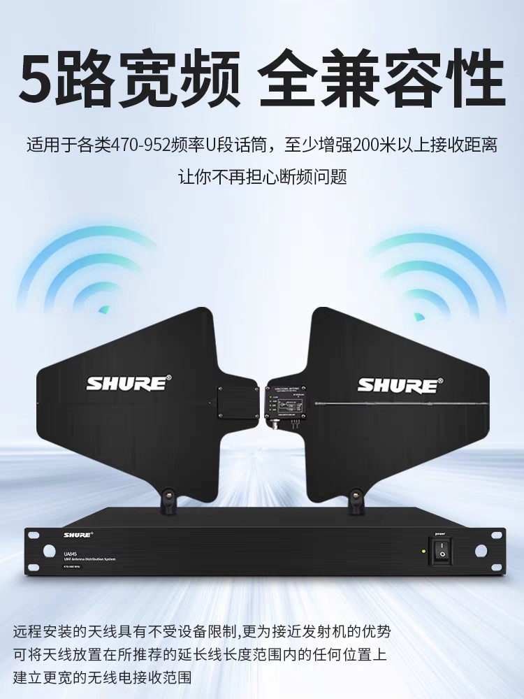 Shure UA845天线放大器：让无线话筒信号无懈可击💪-专业音频放大器舞台-淘宝百科网