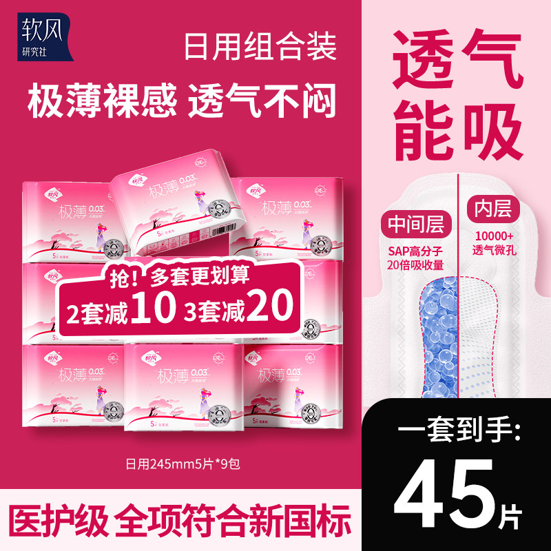 🌟软风研究社至柔卫生巾医护级超薄日夜用，让每一天都轻松自在🌸-卫生巾-淘宝好物网