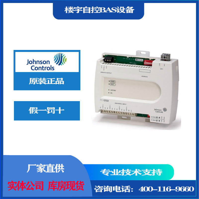美国江森自控 BACnet IO扩展模块CH-PCX2723-0