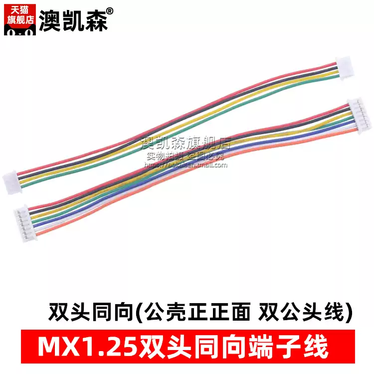 JST/MX1.25mm 双头同向/反向端子线束2P3P4P5P6P7P8P9P10P11P12P