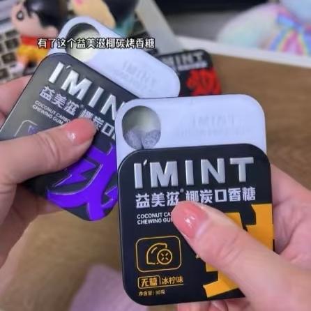 🌟清新口气新宠！imint益美滋椰炭口香糖，让你随时随地散发迷人气息！🌿-口香糖-淘宝好物网