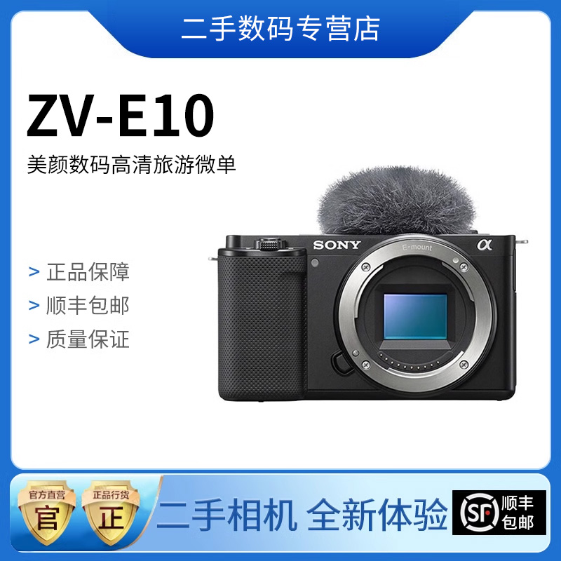 Sony/索尼 ZV-E10 ZV-E10L 半幅vlog微單眼相機 ZVE10影片主播帶貨相機-Taobao