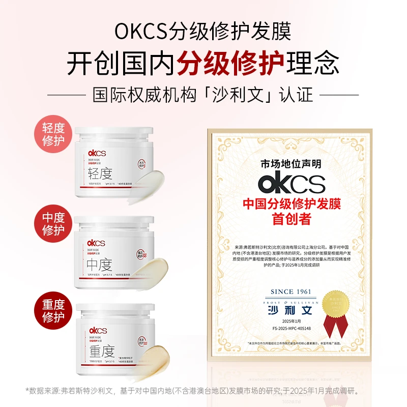 OKCS分级修护发膜，拯救烫染受损发质的秘密武器 --淘宝好物网