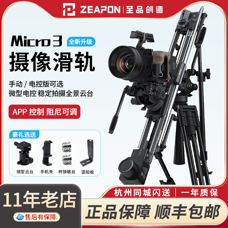 Zeapon creates micro3, the secret weapon for stable shooting 🔧 📸